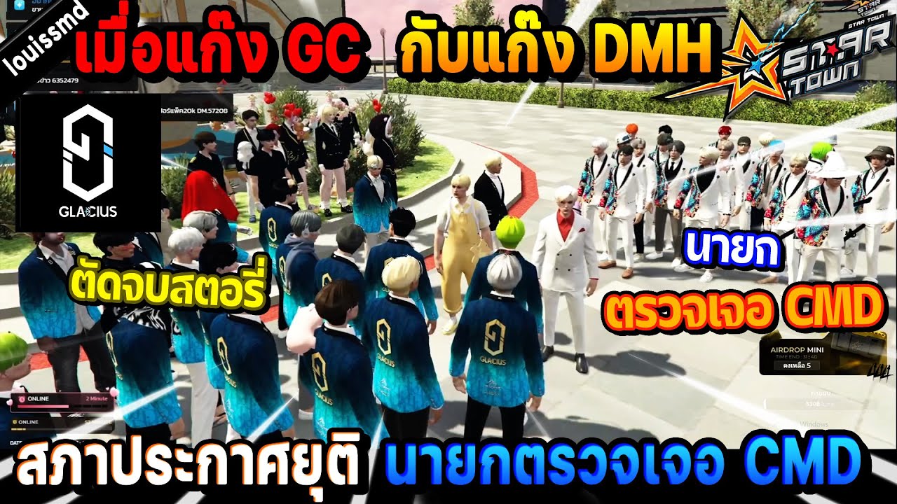 เมื่อแก๊ง GC กับแก๊ง DMH สภาประกาศยุติสตอรี่ นายกตรวจเจอ CMD! | Five M - YouTube
