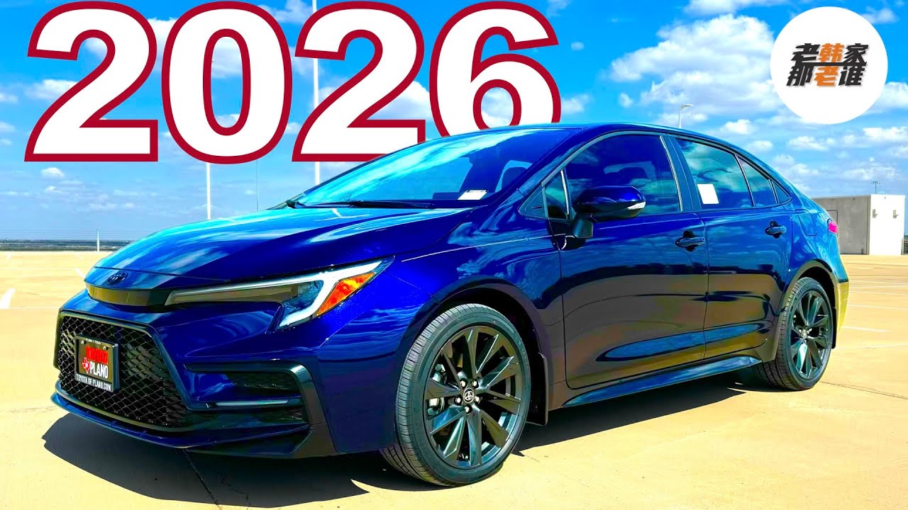 首次购车 城市代步 较佳选择--2026 Toyota Corolla Sedan SE 老韩作品 - YouTube