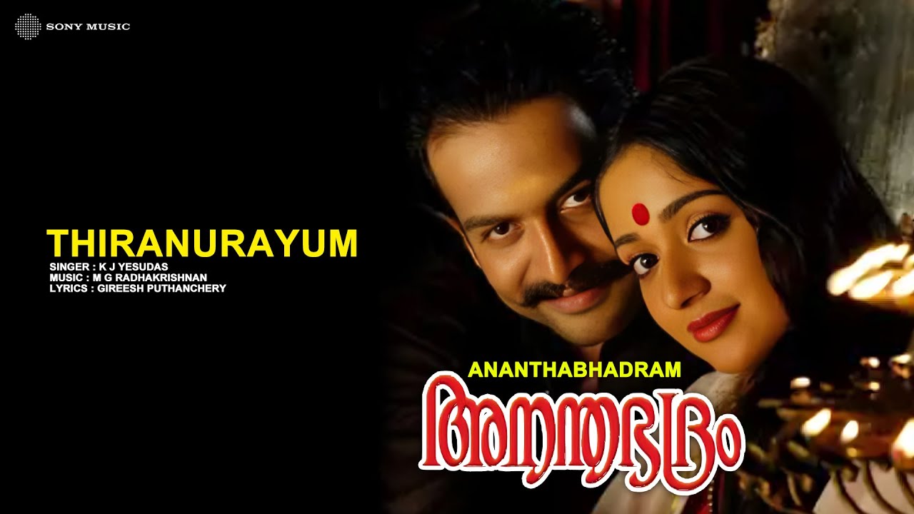 Thiranurayum | Ananthabhadram | K J Yesudas | M G Radhakrishnan ...