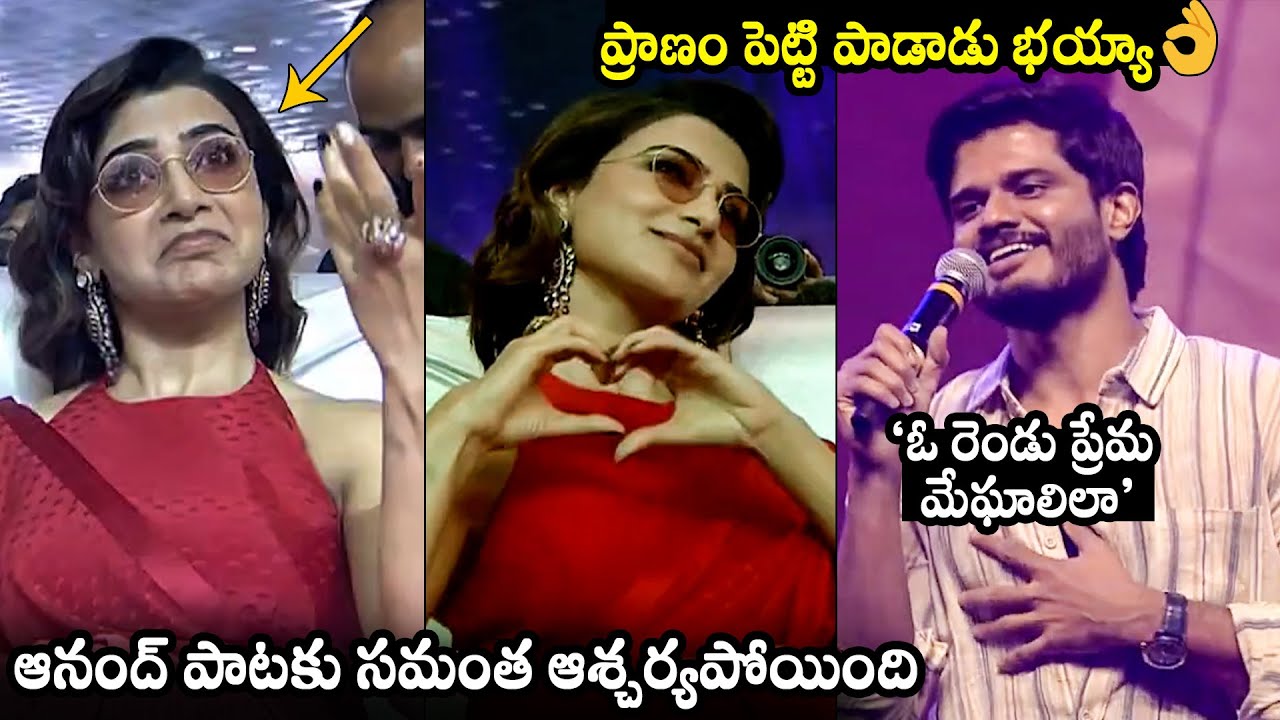 సామ్ ఫిదా😍:Samantha Impressed To Anand Deverakonda Singing Performance ...