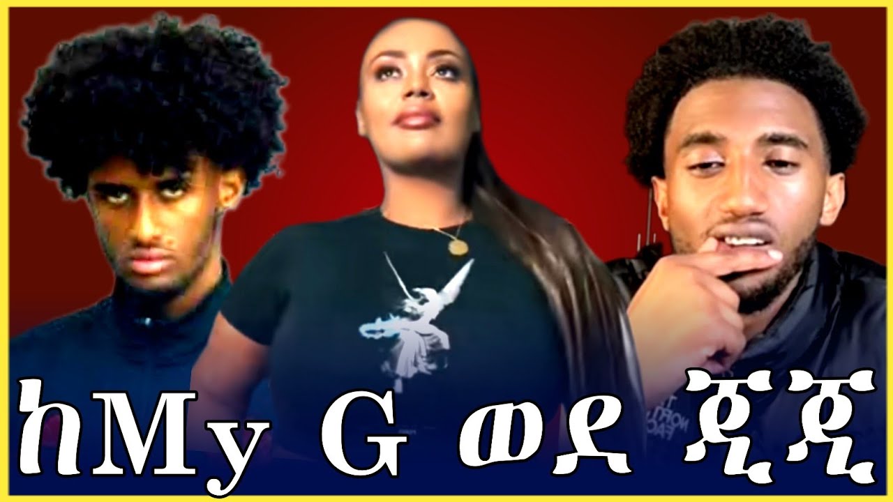 🔴@lofty_haron &@gigi kiya/ከ my g ወደ ጂጂ ተቀየረ#habesha #abelbirhanuየወይኗልጅ# ...