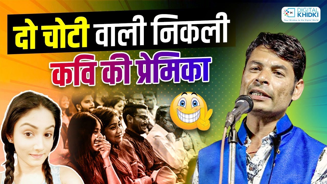 दो चोटी वाली निकली कवि की प्रेमिका | Dr. Prashant Dev | Kavi Sammelan ...