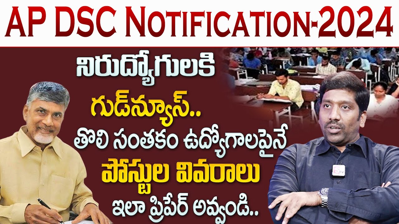 Subba Rao : AP DSC Notification 2024 Official | AP DSC 2024 Latest ...