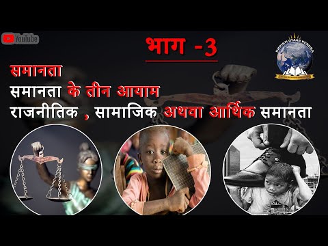 Class - 11 Pol Science 2ND Book Ch -3 समानता by Ankit Yadav Shristi ...