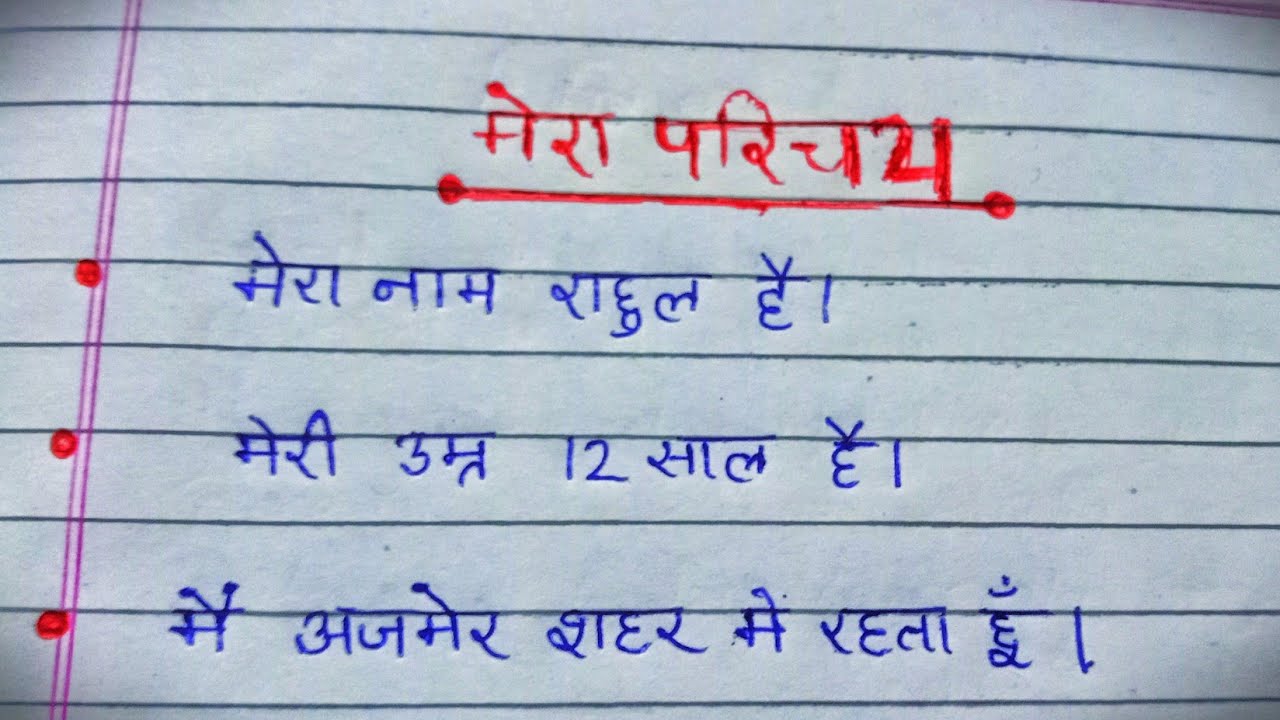 Hindi me Mera Parichay dena sikhe||how to introduce yourself in Hindi ...