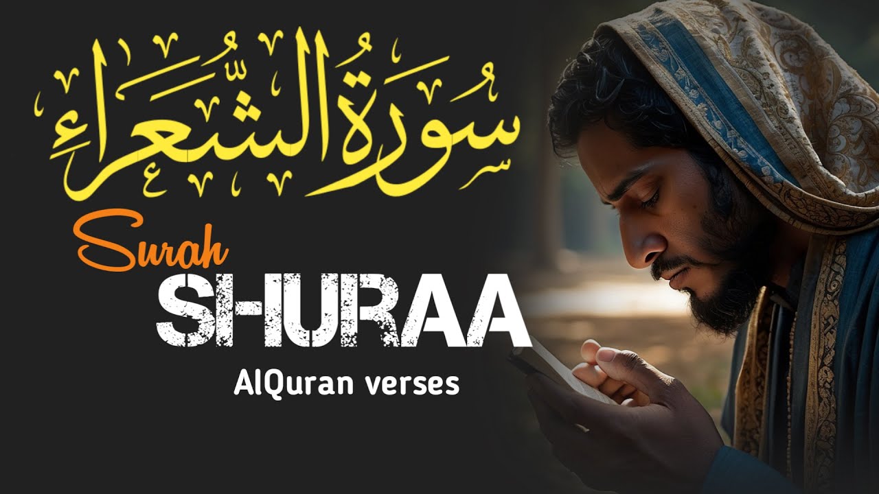Surah e Alaa ||Beautiful verses of surah e ALAA with qari Anees qureshi ...