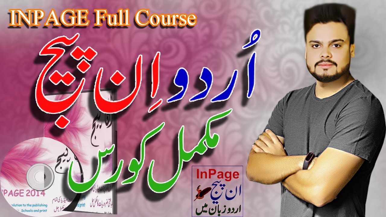 How to use urdu inpage || Inpage Tutorial || Inpage full course in Urdu ...