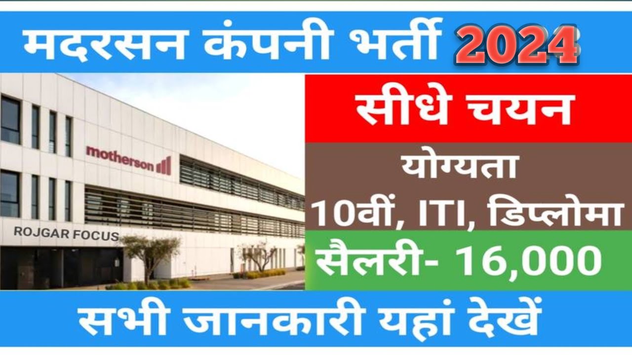 Motherson Sumi System Pvt Ltd Pathredi Rajasthan /Motherson - YouTube