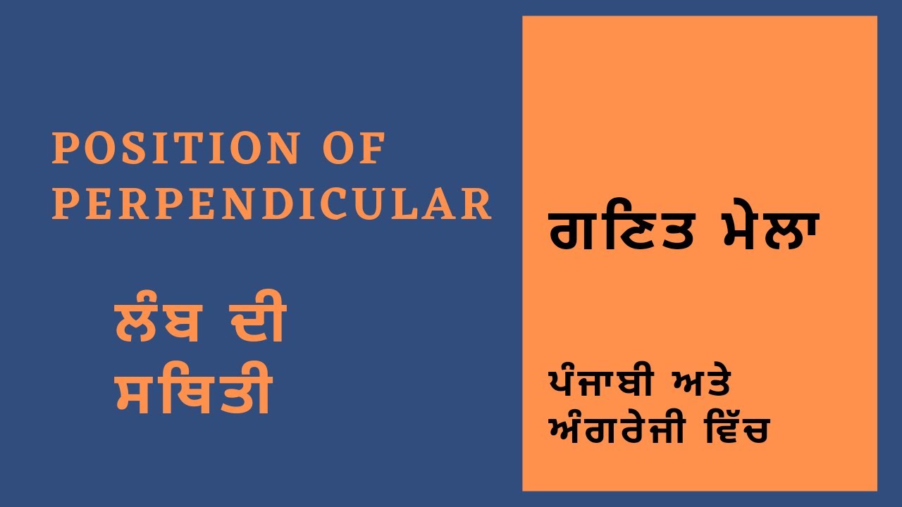 POSITION OF PERPENDICULAR ਲੰਬ ਦੀ ਸਥਿਤੀ - YouTube