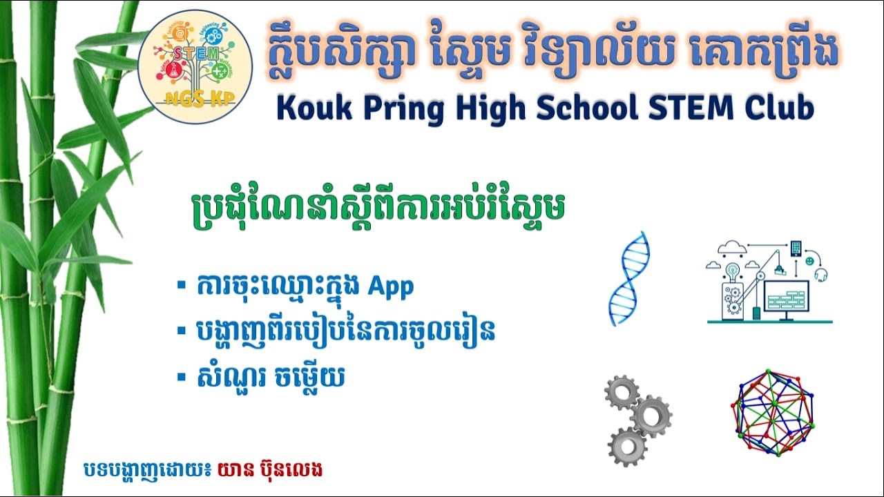 របៀបនៃការចុះឈ្មោះក្នុង App STTC [How to register account in STTC app ...