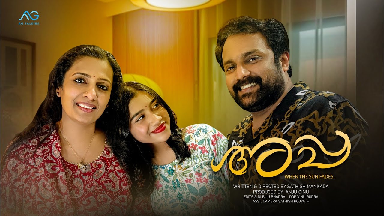 APPA | A Short Film only for daughters| Satheesh Mankada | Ginu Vaikath|Anju Ginu| Abhirami ...