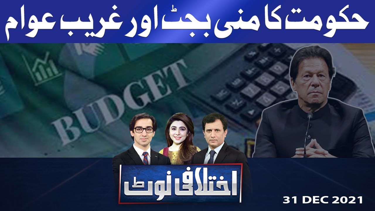 Ikhtalafi Note | Habib Akram | Saad Rasul | 31 Dec 2021 | Dunya News ...