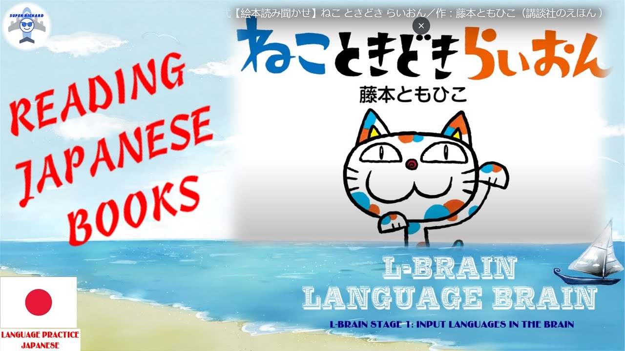 JAPANESE L-BRAIN 1/ INPUT LANGUAGES INTO THE BRAIN/ READ JAPANESE BOOKS ...