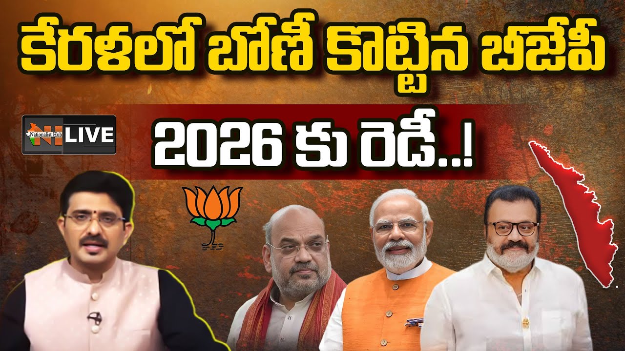 🔴LIVE : Special Discussion On BJP Plans For Kerala | Suresh Gopi ...