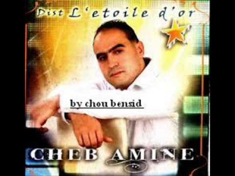 cheb amine 3aref rohi ghaltan  عارف روحي غلطان by chou bensid