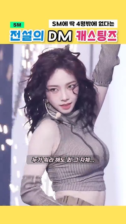 SM 전설의 DM 캐스팅즈 - YouTube