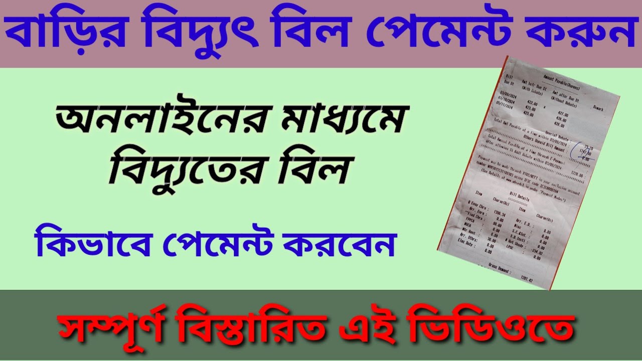 How to Pay West Bengal electricity Bill Online || WBSEDCL Electric Bill ...