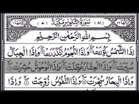 Surah Al Takweer with Arabic Text HD | By Abdullah Al Khalaf | # ...