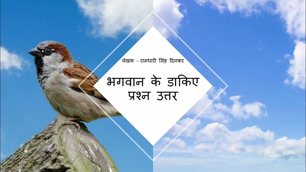 Bhagwan Ke Dakiye Class 8 Chapter 6 CBSE Question And Answers bhagwan-ke-dakiye-class-8-chapter-6-cbse-question-and-answers