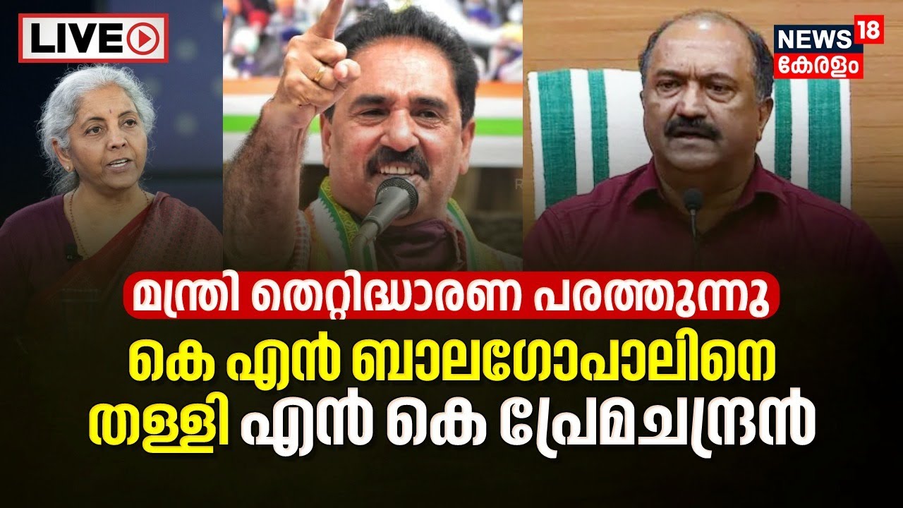 LIVE|N K Premachandran Against FM K N Balagopal|Kerala Budget 2023 ...