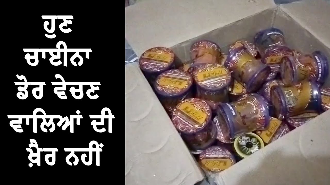 ਹੁਣ China Dor ਵੇਚਣ ਵਾਲਿਆਂ ਦੀ ਖ਼ੈਰ ਨਹੀਂ - YouTube