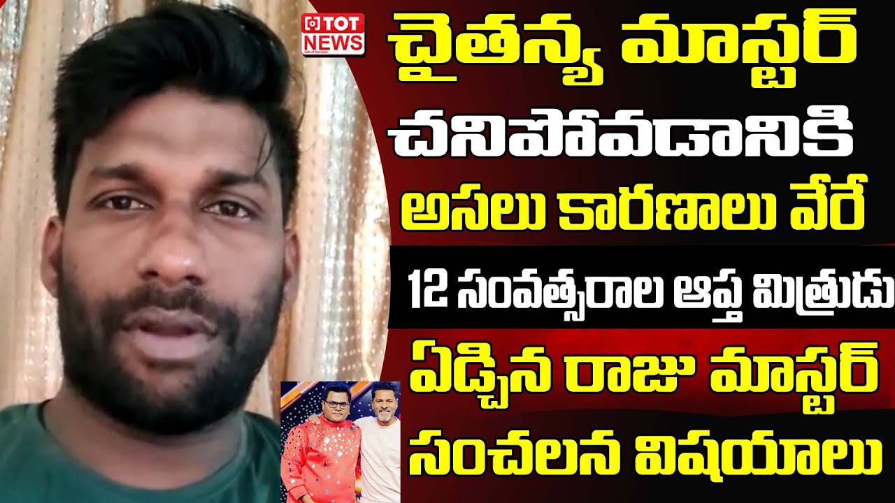 Dhee Master Chaitanya Best Friend Raju Master Emotional Video : Dhee ...