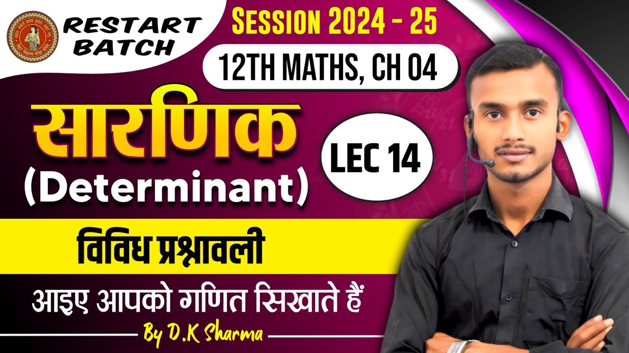 Determinant Class 12th Math l Class 12th Math Ch- 4 l Miscellaneous Ex on 4 l Lec-14 l Dk Sharma ...