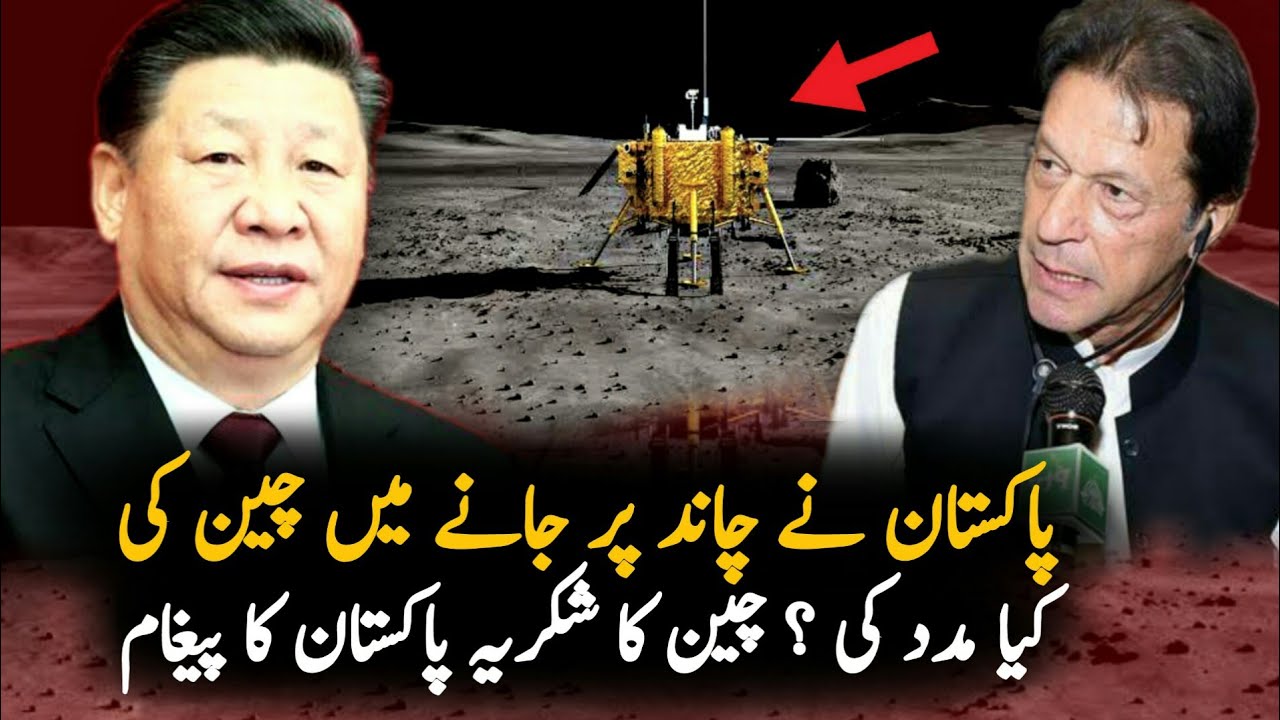 China Thanks To Pak After China Moon Mission Completed | China Moon ...