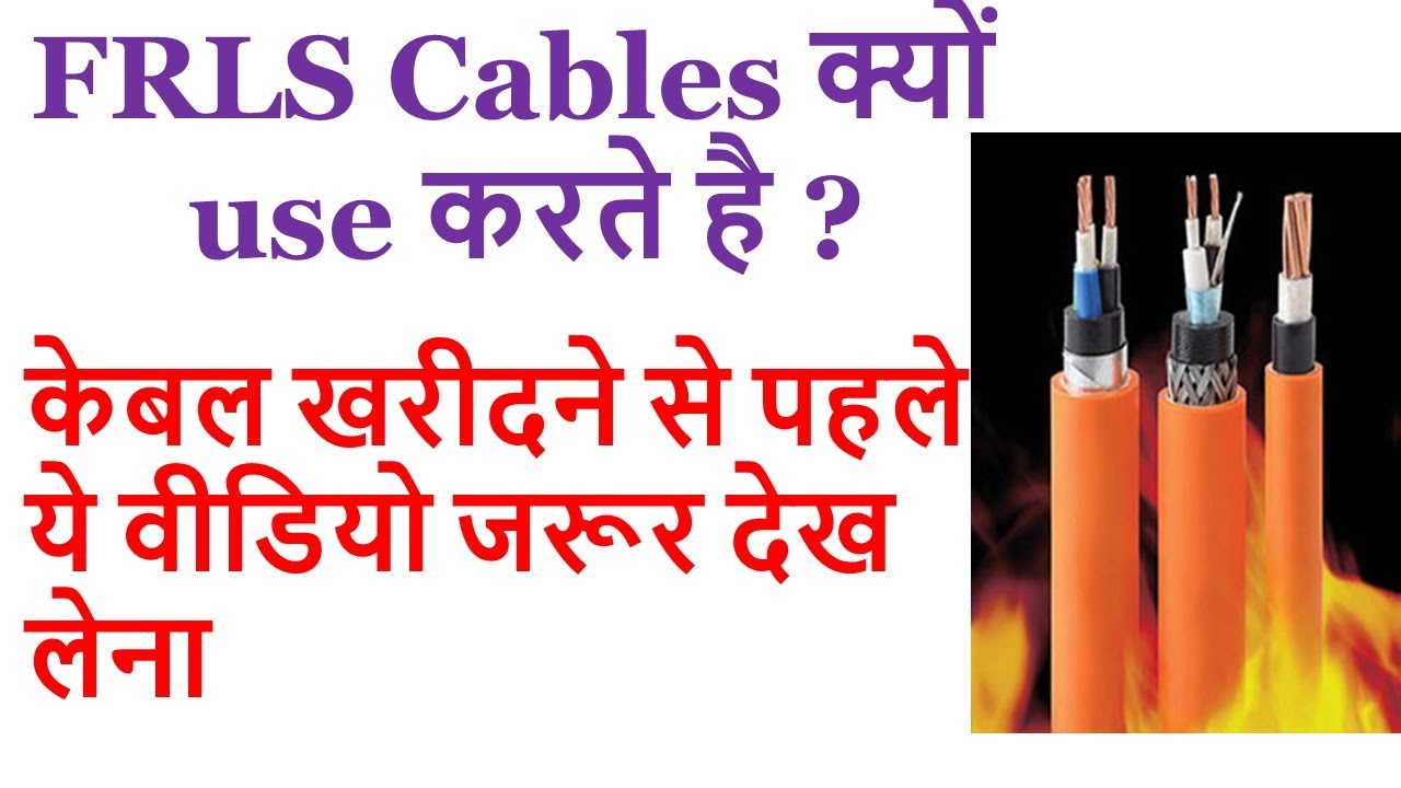 FRLS Cables FRLS Cable YouTube frls-cables-frls-cable-youtube