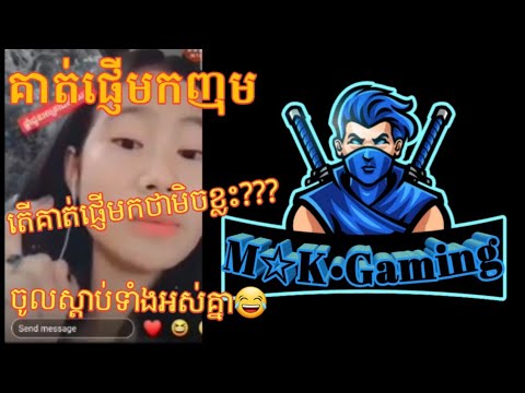 #កូនអ្នក_កំពុងធំ គាត់ផ្ញើមកញុមថាមិចខ្លះ???កុំភ្លិចចូលស្តាប់ទាំងអស់គ្នា👌 ...