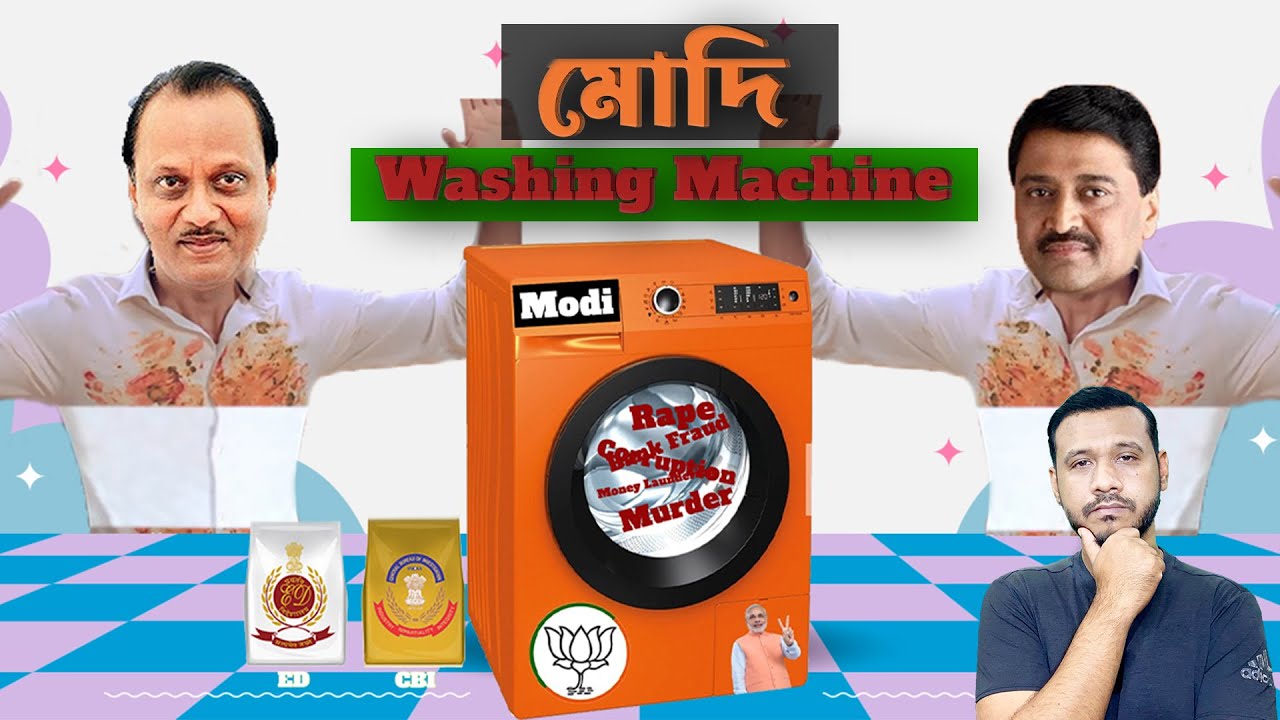 মোদি ওয়শিং মেশিন কিভাবে কাজ করে? How Modi Washing Machine Works ...
