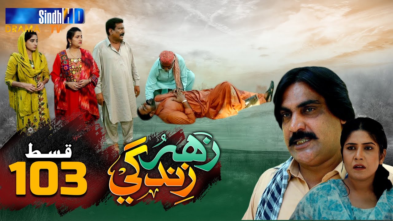 Zahar Zindagi - Ep 103 | Sindh TV Soap Serial | SindhTVHD Drama - YouTube