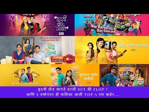 Top 25 Marathi Serials with TRP | Week 45 2022 | Zee Marathi,Star ...