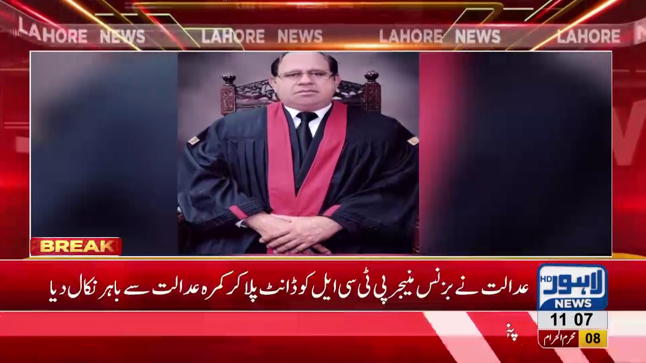 LHC orders to arrest Chairman PTCL - YouTube