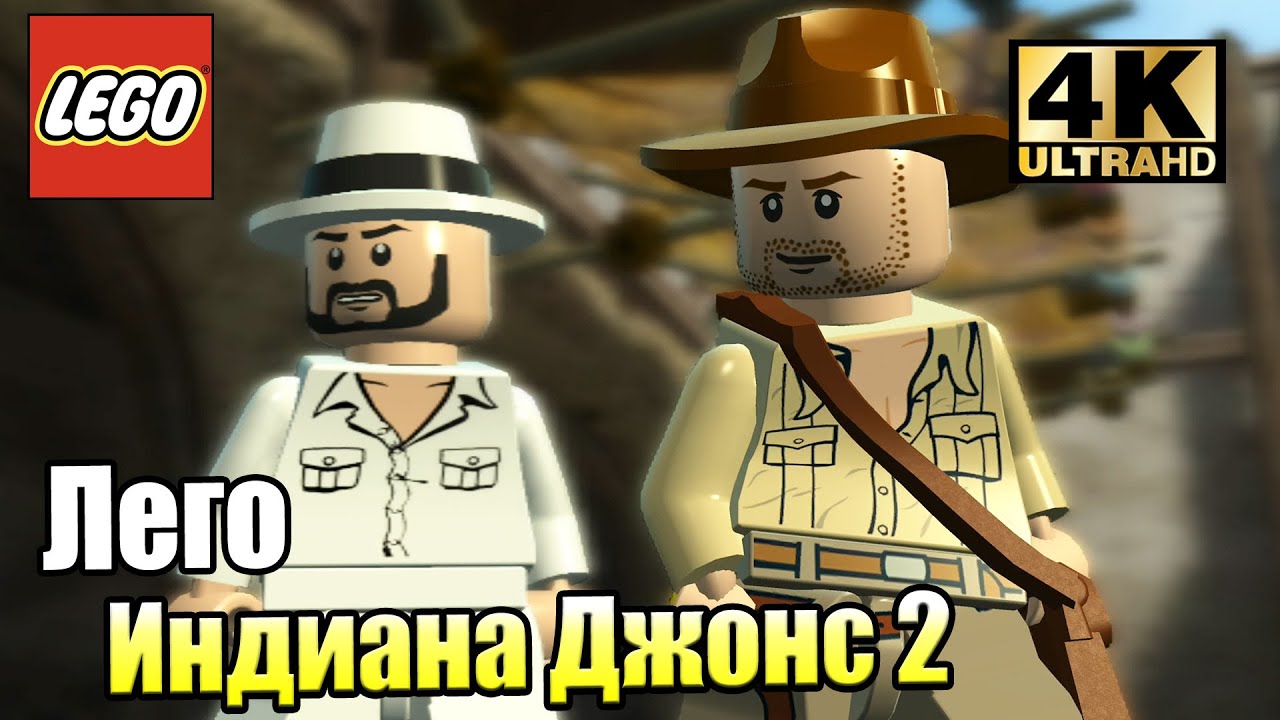 Лего Индиана Джонс 2 #6 — Первое Приключение Инди {PC} прохождение ...