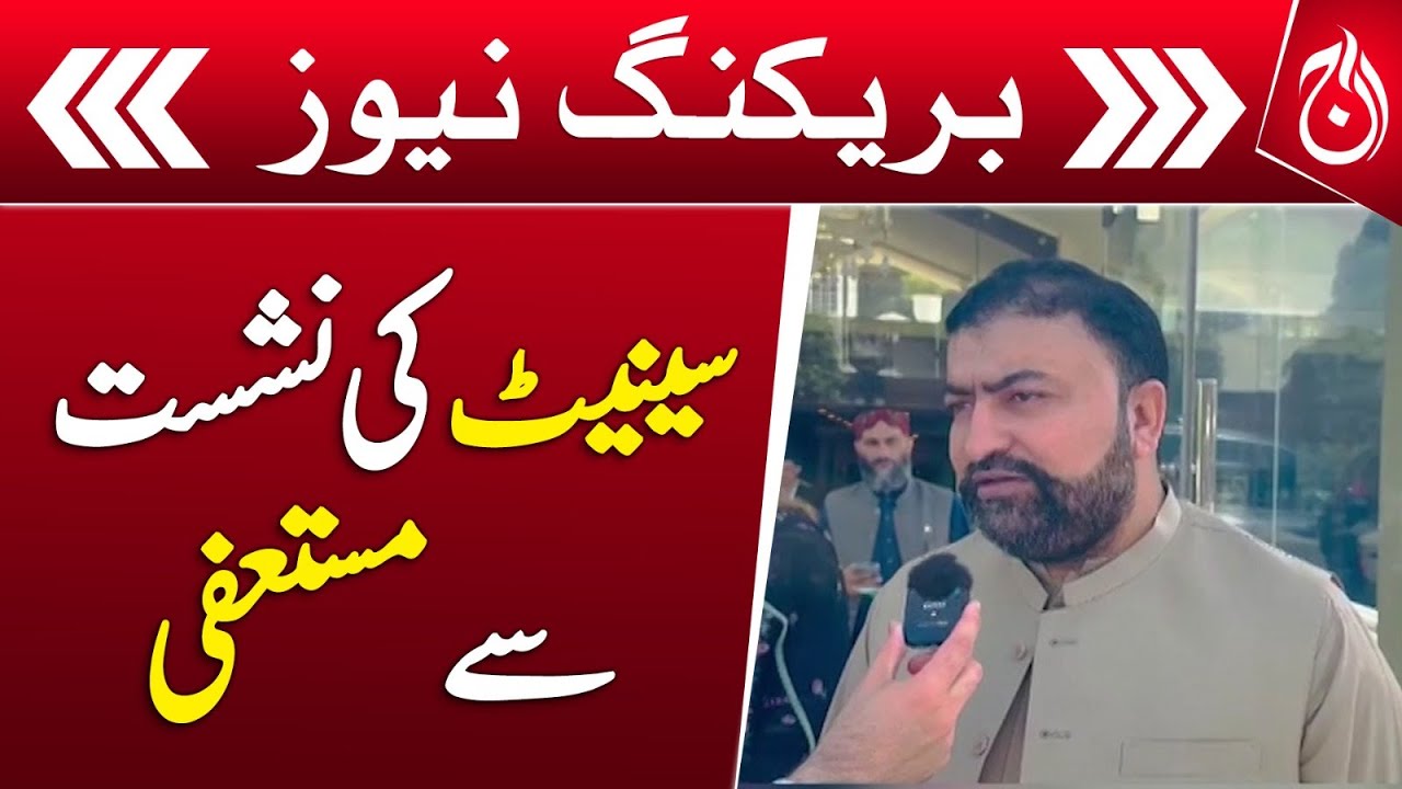 Sarfraz Bugti resigned from Senate seat - Breaking News - Aaj News ...