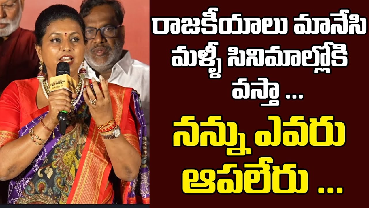 R. K. Roja Speech At KCR Movie Pre-Release Event | Rocking Rakesh ...
