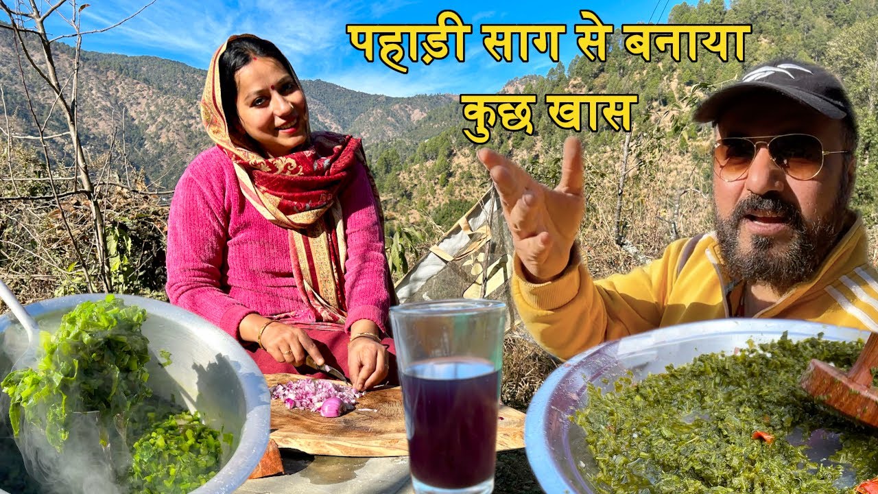 Sardi ka Pahadi saag aur ठंड का जुगाड़ ho Gaya | family in hills - YouTube