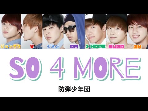 【日本語字幕/かなるび/歌詞】So 4 More - BTS(防弾少年団)