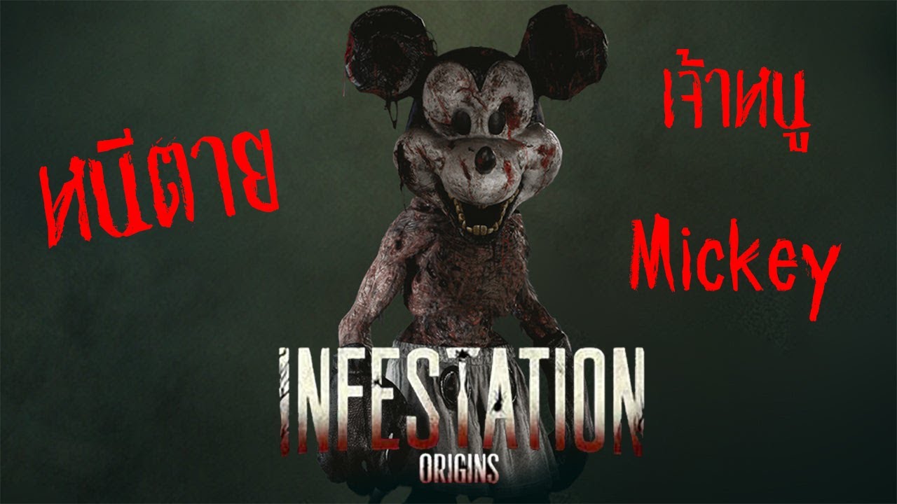 Infestation Origins / หนีตายจากเจ้าหนู Mickey mouse - YouTube