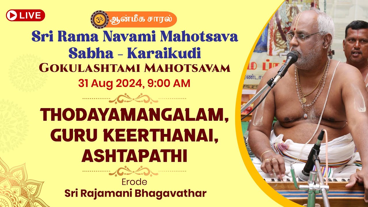 Thodayamangalam, Ashtapathi by Erode Sri Rajamani Bhagavathar ...