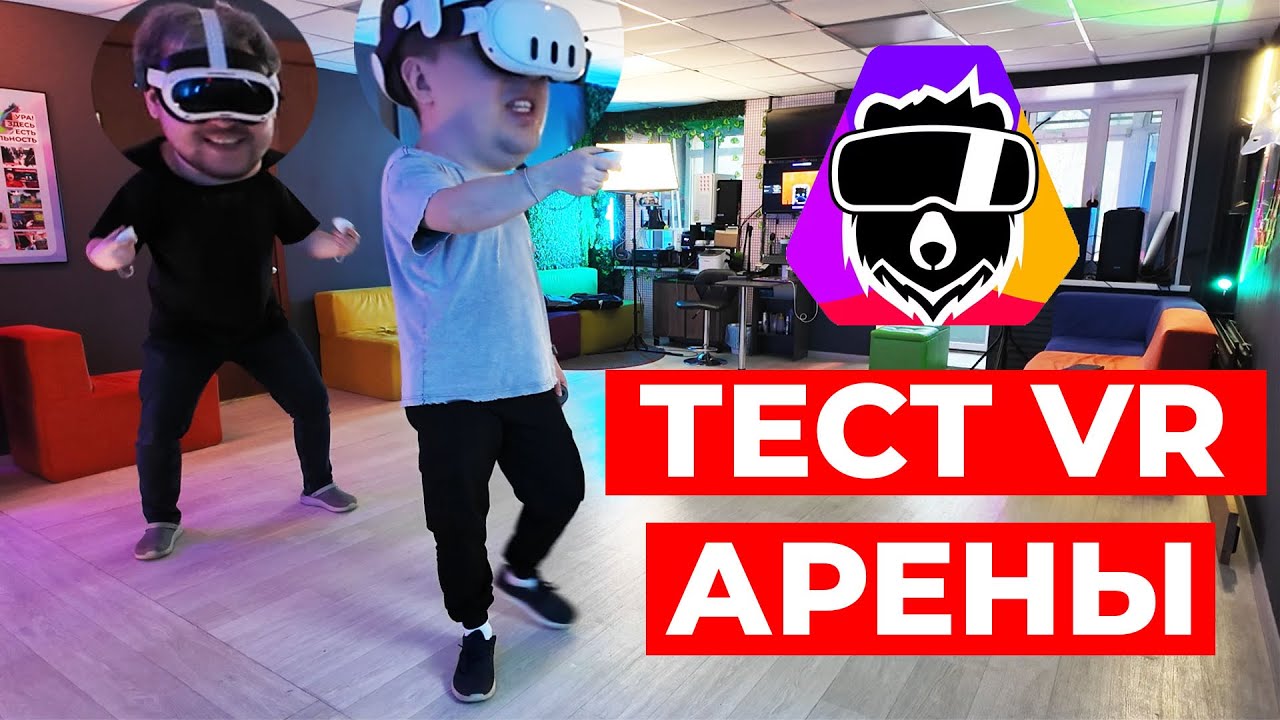Совсем обозрел! Игры для VR арены от Black Bears - YouTube