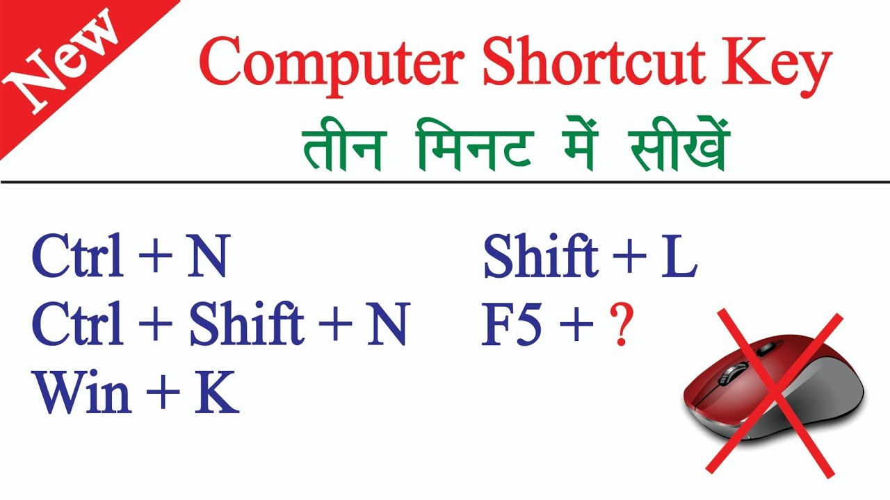 Usable Computer Shortcut Keys || कंप्यूटर शॉर्टकट हिन्दी में || Shift+L ...