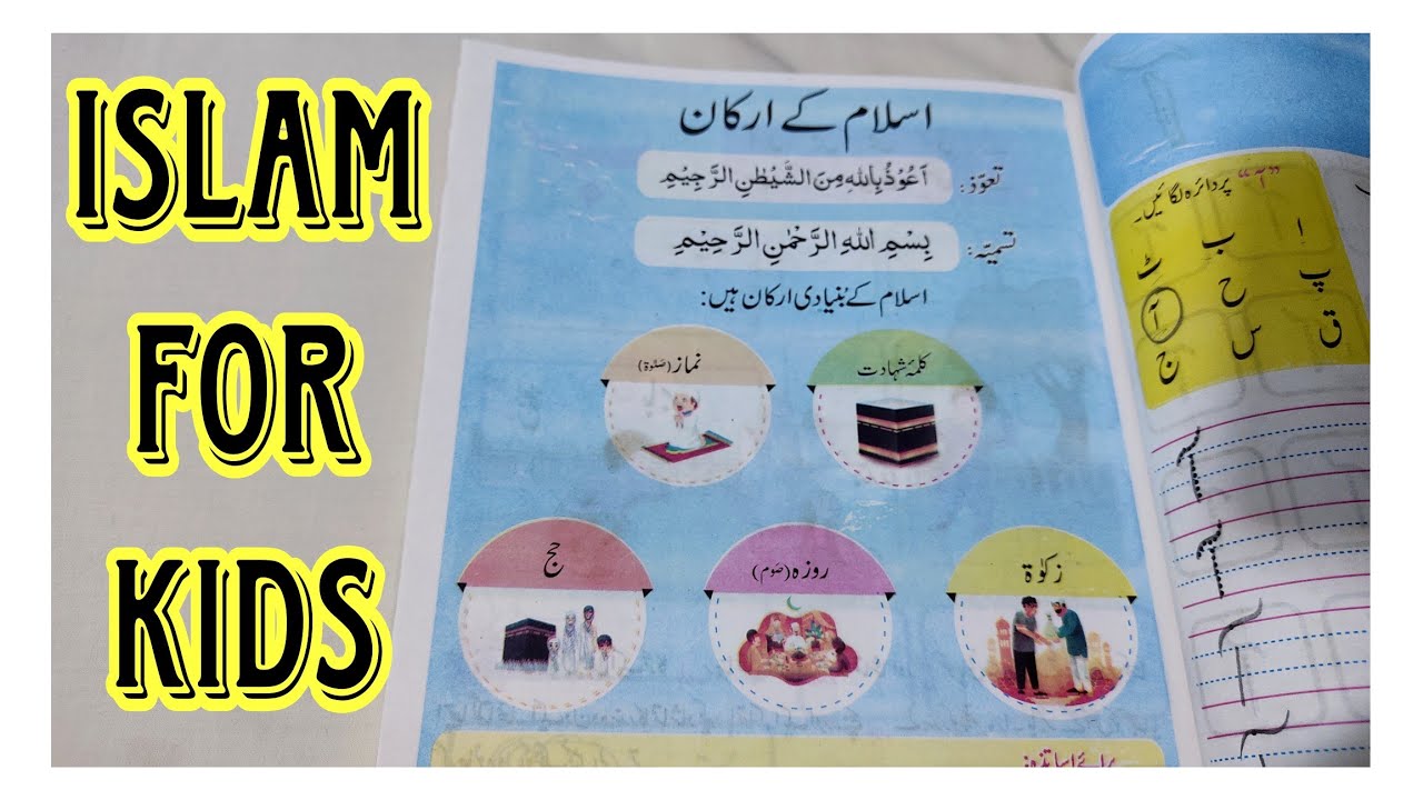 Arkane Islam kitny hen 🕌 islam ke 5 arkaan for kids By@MyPreSchool-MPSL ...
