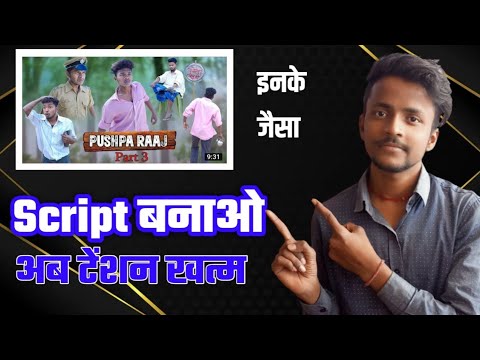 Script Kaise Likhe|| How to write Script story for comedy Video/Short Movie - YouTube