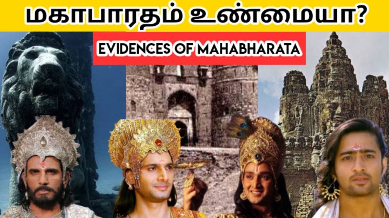 மகாபாரதம் உண்மையா ? | Real proof of Mahabharat ever found ...