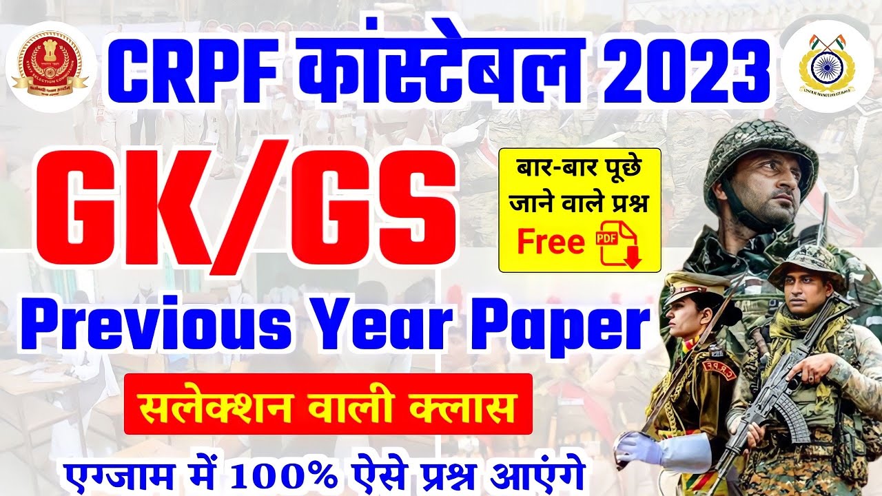crpf tradesman previous year question paper | crpf tradesman class ...