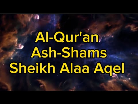 Al-Qur'an Ash-Shams Sheikh Alaa Aqel - YouTube