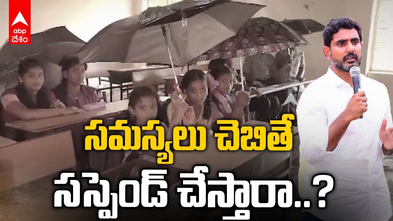 Vissannapeta ZP High School Problems | సమస్యలను వెలుగులోకి తీసుకువస్తే సస్పెండ్ చేస్తారా ...