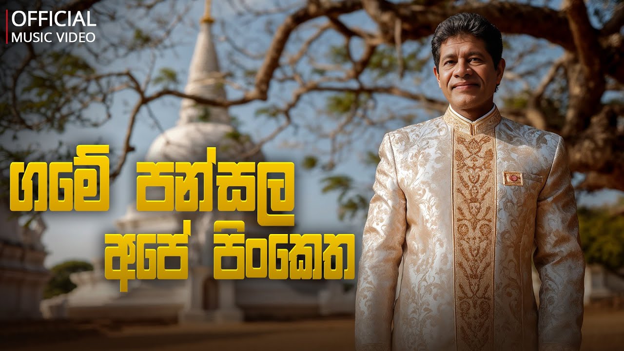 Hithe Duk Gini (හිතේ දුක් ගිනි) - Janaka Wickramasinghe - Official ...